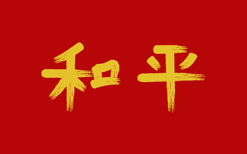 How to Create a Chinese Ink Brush in Illustrator | Envato Tuts+