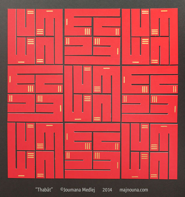 Creative Arabic Calligraphy: Kashida, Ta'jîm and Tashkîl | Envato Tuts+